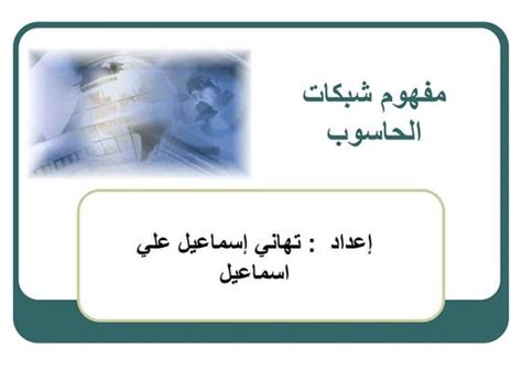 Packet Tracer 6 شرح برنامج الـــ Pdf