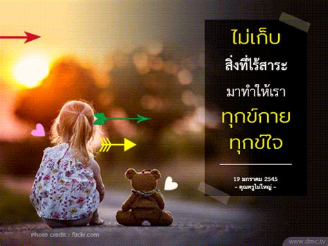 คำสอนหลวงพ่อ ไม่เก็บสิ่งที่ไร้สาระมาทำให้ทุกข์ใจ คำสอนหลวงพ่อธัมมชโย