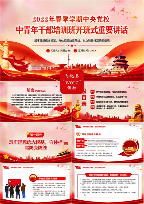 中青年干部培训班开班式重要讲话ppt模板免费下载编号vercw8dr1图精灵