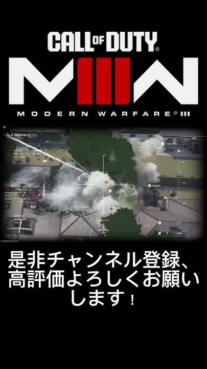 「codmw3」ガンシップでの連続キルが止まらない！ Youtube