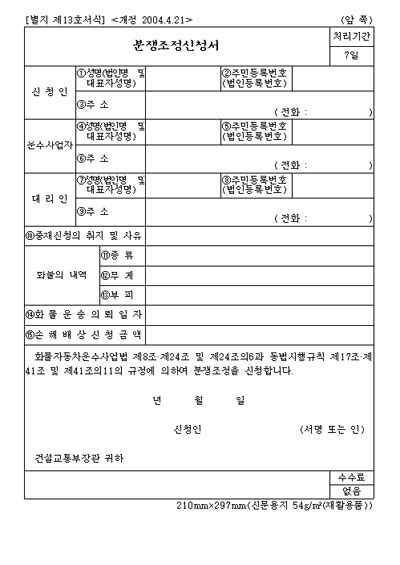 분쟁조정신청서개정04421 건설교통부 서식 가상드라이브 Iso실행프로그램 최강자 데몬툴즈 다운로드 공식홈페이지