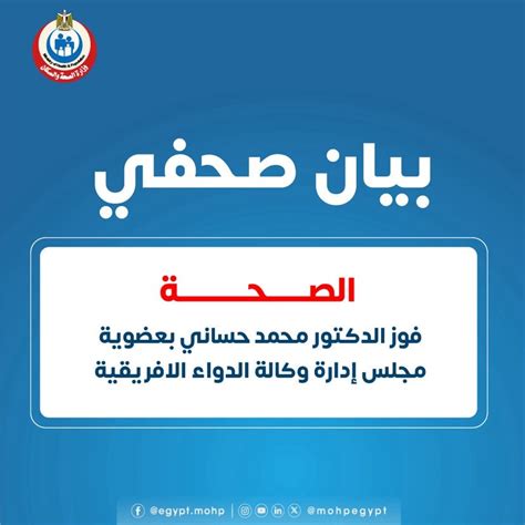 Ministry Of Health And Population Egypt على Linkedin ‎أعلنت وزارة