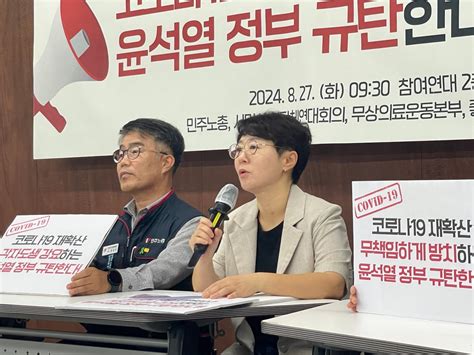 기자회견 코로나19 재확산에도 각자도생 강요하는 윤석열 정부 규탄 기자회견 시민사회단체연대회의 활동소식