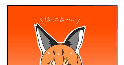 けものフレンズ カラカル実装記念 たいすけのイラスト Pixiv