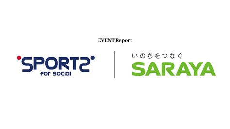 『サラヤと考えるスポーツ×sdgs』イベントレポート 〜社会貢献活動を推進する過程で大切な3つのこと〜｜sports For Social