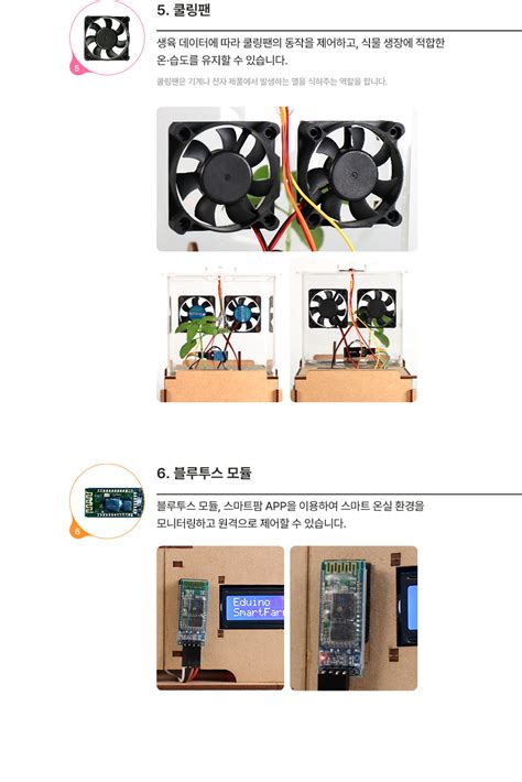스마트팜 온실 만들기 아두이노 앱인벤터 코딩교육 에듀이노 Brand Shop Mcu보드제어모듈