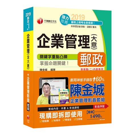 郵政企業管理大意的價格推薦 2022年7月 比價比個夠biggo