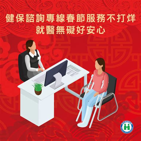 健保署 📞健保諮詢專線春節服務不打烊，就醫無礙好安心📞