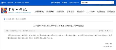 恭喜！苏州多人入选两院院士增选有效候选人名单