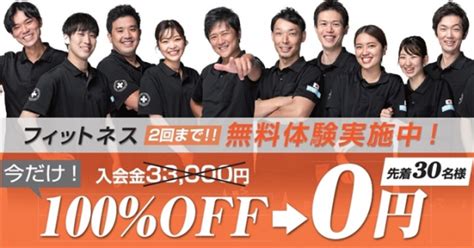 Foryou鍼灸整骨院 【foryou Fit】先着30名 入会金33000円→0円 100off 2回までトレーニング無料！
