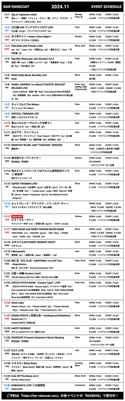 2024年11月イベントスケジュール一覧 The Raincoat （ザ・レインコート）｜大阪十三のライブandブルースバー