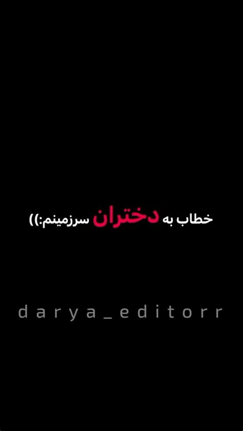 دختران سرزمینم ویسگون