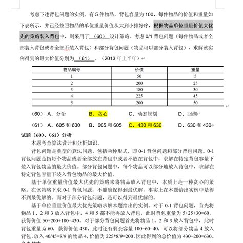 【软考笔记——软件设计师】（十三） 算法 总结 And习题解析历年软件设计师的算法题 Csdn博客