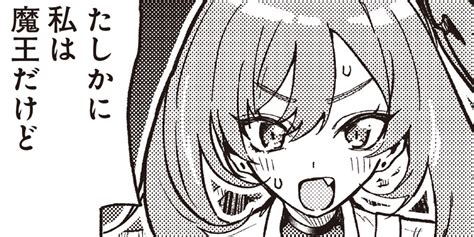第11 1話 ただのjk、異世界で魔王になる 日之影ソラ宮田ダム となりのヤングジャンプ