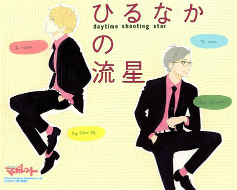 Visuels Manga Daytime Shooting Star Daytime Shooting Star Visual 10