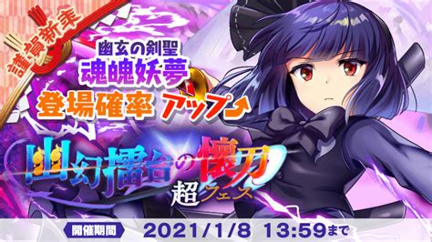 「幽幻擂台の懐刀 超フェス」おいのり開催 東方lostword【東方ロストワード】東ロワ｜東方project二次創作