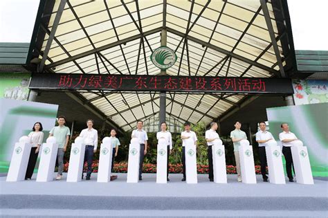 高质量推动华南国家植物园建设 助力绿美广东生态建设
