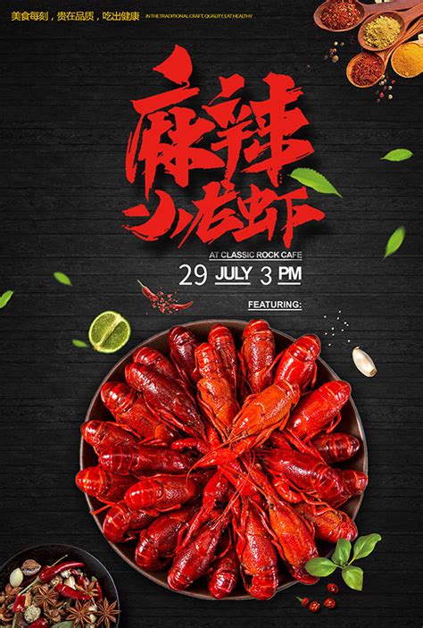 麻辣小龙虾海报 素材中国sccnn