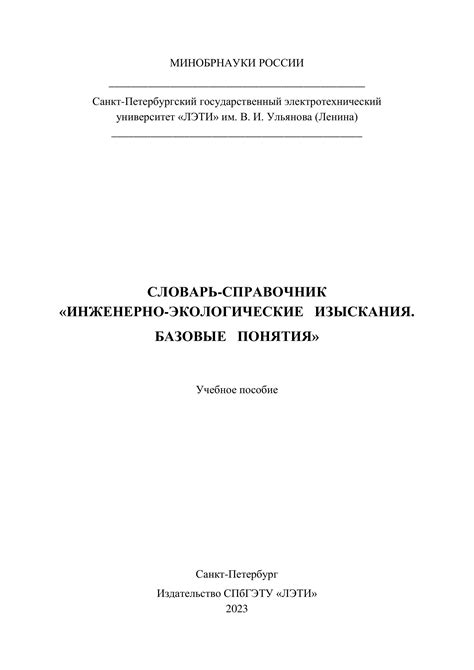 Главная Библиотека СПбГЭТУ «ЛЭТИ