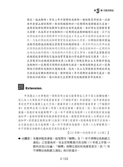 【tcd03】這是一本高考行政法解題書 讀享數位文化股份有限公司