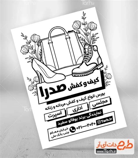 طرح لایه باز ریسو کیف و کفش شامل وکتور سیاه سفید کفش و کیف کد فایل