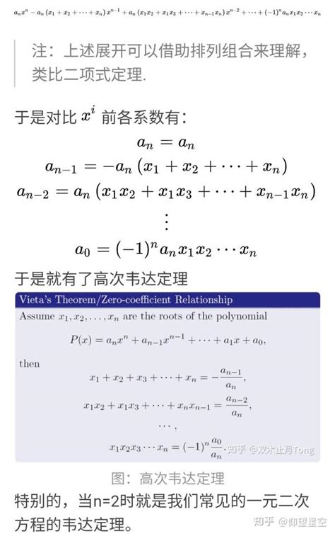 高次方程韦达定理的理解与推导 主要掌握二次，三次方程 知乎