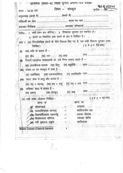 Cg Board Class 8th Model Paper 2025 Pdf Download Cg Board Sample