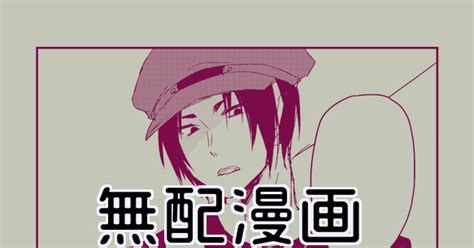 鬼白 無配漫画×2 あまちのマンガ 鬼灯の腐向け これはいい鬼白 鬼灯の腐向け1000users入り Pixiv