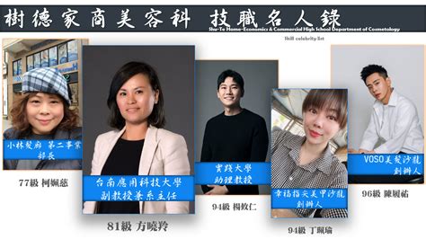 樹德家商粉絲頁 【樹德家商美容科·技職名人錄】 攜手傳承， 讓學習美髮美容不再只是技術， 而是創造生命的力量，