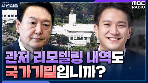 시선집중 전용기 한남동 관저 비용 총 50억 이상 될 것 세부 내역 전부 보안 사항 전용기 더불어민주당