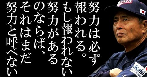 努力の天才！王貞治の名言 】 （1） 努力は必ず報われる。 もし報われない 努力があるのならば、 それはまだ努力と呼 イチロー 名言