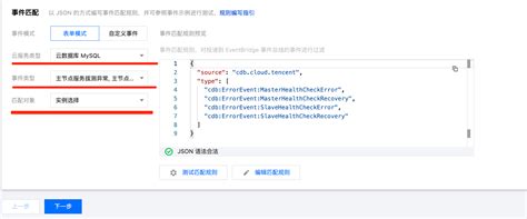 云数据库 Mysql 设置事件告警腾讯云