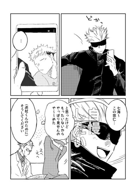 Day428 五悠 アウト じゅじゅん（じゅん） さんのマンガ ツイコミ仮