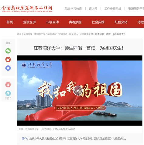 全国高校思想政治工作网江苏海洋大学师生同唱一首歌为祖国庆生 旭日新闻