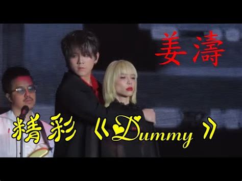 姜濤與方皓玟Charmaine Fong精彩演繹DummyBlueprint of Memories Edward