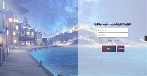 Java计算机毕业设计的小岛生鲜网站（开题源码论文）计算机科学与技术毕业论文海鲜网站 Csdn博客