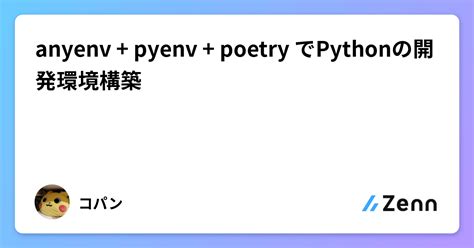 Anyenv Pyenv Poetry Python