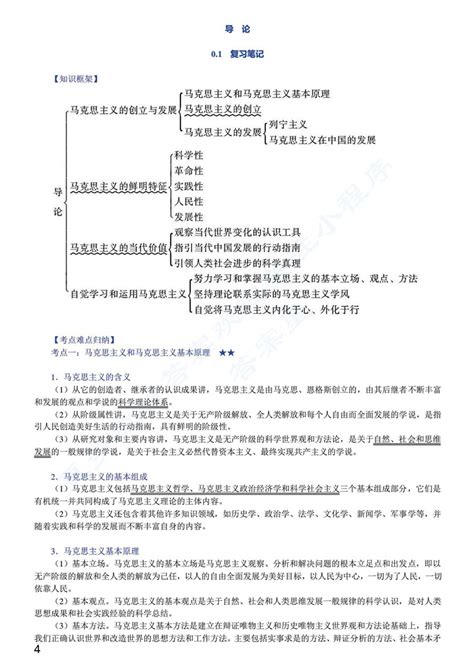 马克思主义基本原理概论本书编写组课后习题答案解析