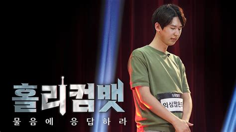 내 손가락을 넣어보지 않고는 믿지 않겠노라ㅣ홀리컴뱃 Ep 07 Youtube