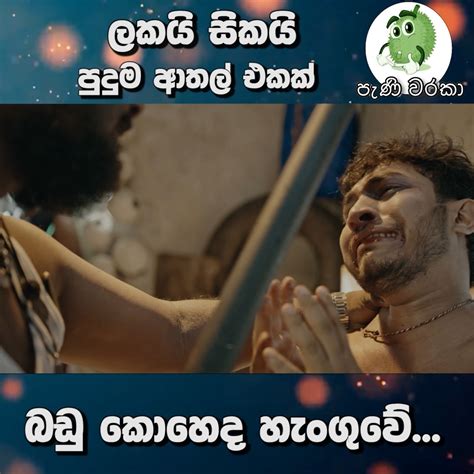 ලකයි සිකයි ආතල් Full Video එක මේ Link එකෙන් Youtu Be