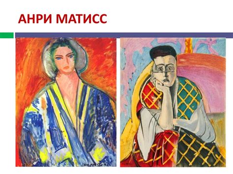 Портрет в изобразительном искусстве Xx века 6 класс презентация онлайн