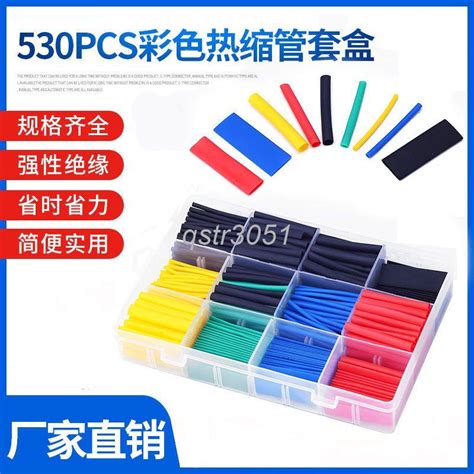【台灣熱賣】熱縮管絕緣套管數據線保護套家用組合接線套管彩色熱收縮管電工接 優質 蝦皮購物