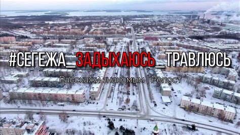 Сегежа: #Сегежа_Задыхаюсь_Травлюсь - YouTube