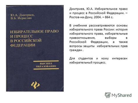 Практикум по муниципальному праву: Кокотов А. Н., Захаров И. В ...