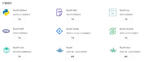 第一节 若依框架介绍 参码踪