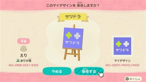 サツドラ（作者 枝里） マイデザイン カタログ 【あつ森】あつまれ どうぶつの森