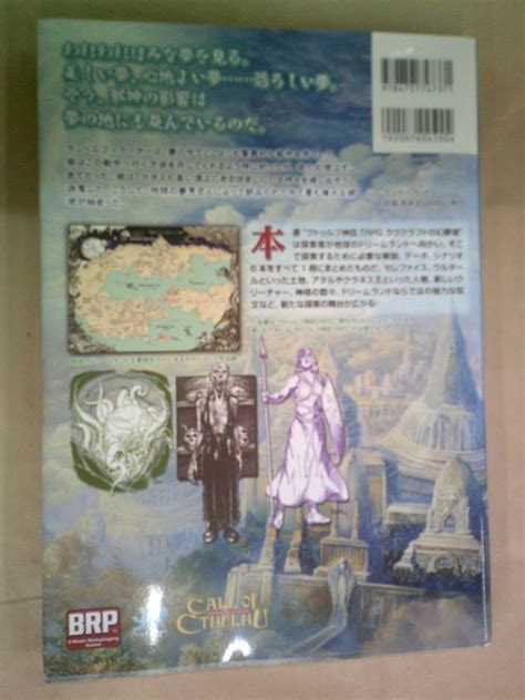 Yahooオークション クトゥルフ神話trpg ラヴクラフトの幻夢境 クリ