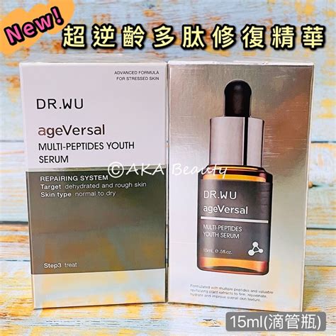 台灣醫美【現貨·電子發票】drwu 超逆齡多肽修復精華5ml、15ml，超逆齡、有感抗老化「完整盒裝公司貨」 蝦皮購物