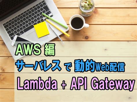 Aws Lambda Api Gatewayで動的にhtmlを作成する Majiponjp まじポン！