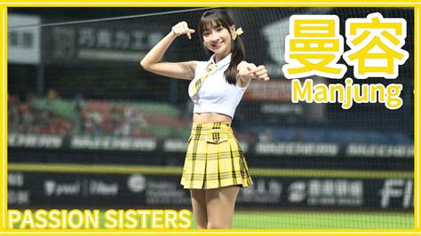 230925 Passion Sisters 曼容 許基宏應援 Youtube